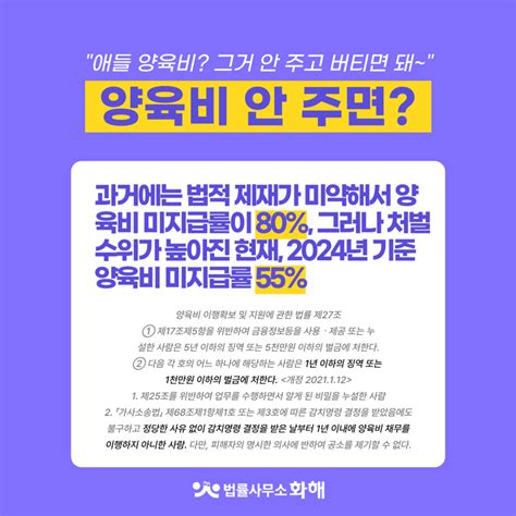 양육비 미지급 이제는 실형까지 강력해진 법 로톡