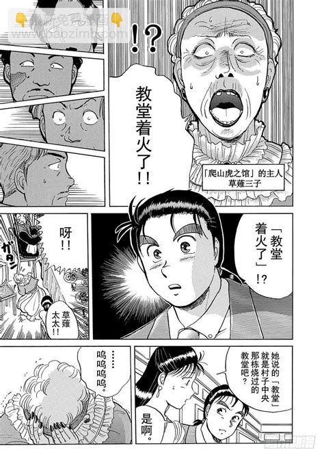 異人館村殺人事件② 金田一少年事件簿 包子漫畫