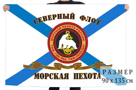 Купить Гвардейский флаг Морской пехоты Северного флота в Атрибутии