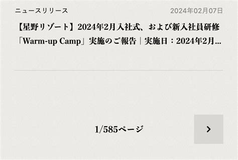 星野リゾートのページネーションデザイン！（スマホデザイン） Webデザインの参考に、ui Library