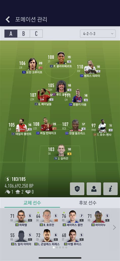 Fc 온라인 인벤 41억 네덜란드 스쿼드 평가좀요 Fc 온라인 인벤 팀전술 평가 상담 게시판