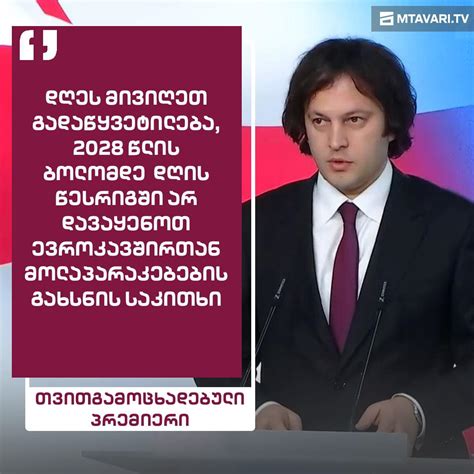 რაო დღეს მივიღეთ გადაწყვეტილება ჩემი ქალაქი მკლავს