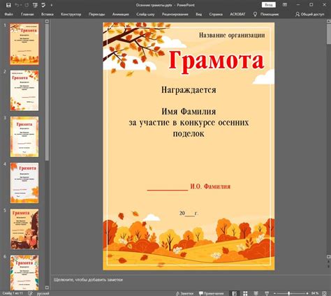 Осенние шаблоны грамот и дипломов редактируемые Шаблоны для печати