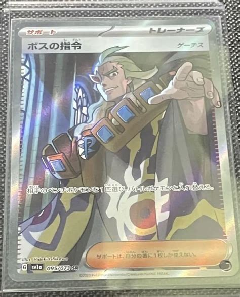 ポケモンカード ボスの司令sr By メルカリ