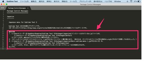 【html cssマークアップ】mac に sublime text 3 をインストールして、日本語化する方法 百式