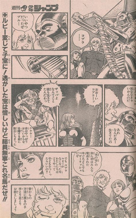 7501 寺沢武一「コブラ」週刊少年ジャンプ159冊セット
