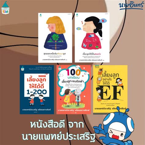 😀 หนังสือแนะนำ หนังสือคุณภาพ หนังสือขายดี หนังสือที่ต้องอ่าน โดยหมอประเสริฐ ผลิตผลการพิมพ์