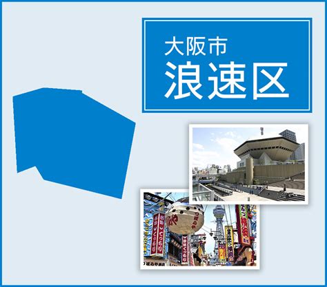 大阪市浪速区 水道局指定工事店トイレつまりや蛇口水漏れなど水回りトラブルに今すぐ対応 水道修理サポートセンター