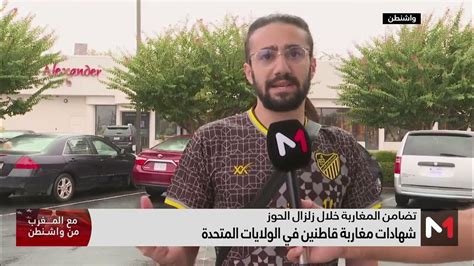 التضامن مع ضحايا الزلزال ارتسامات مغاربة الولايات المتحدة Youtube