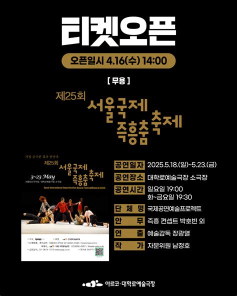 한국문화예술위원회 무용 티켓오픈 국제공연예술프로젝트 가장 순수한 춤과 만난다 25주년 기념 8개국 150명