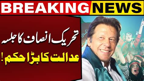 Pti Jalsa Court Orders Dc Faisalabad To Give Final Decision