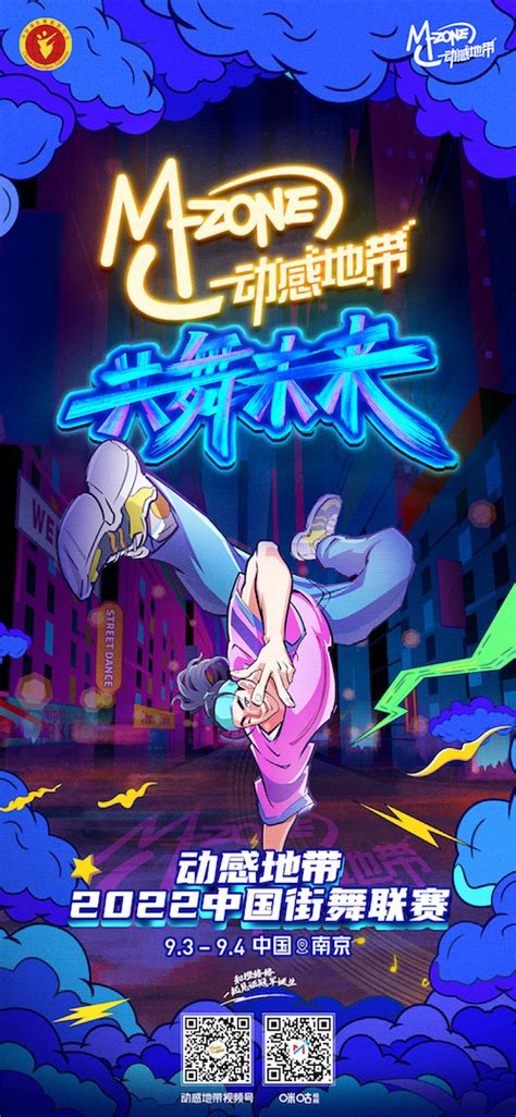 燃动金陵！动感地带·2022中国街舞联赛（南京站）9月3日正式开赛 禹唐体育打造体育营销第一平台