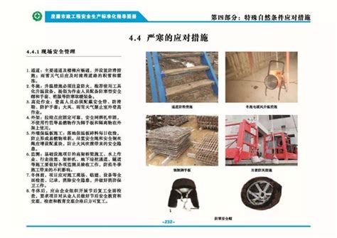 超清版住建部《房屋市政工程安全生产标准化指导图册》，附下载方式！施工