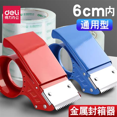 得力胶带封箱器金属切割器48物流打包器6厘米宽透明胶带机分割器虎窝淘