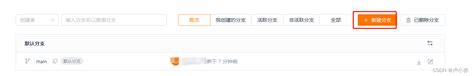 Git 修改默认分支git修改默认分支 Csdn博客