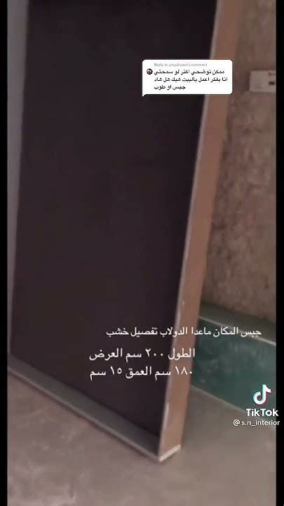 مهندسه ديكور سعوديه وتصميم مميز دولاب عبابات مخفي Youtube