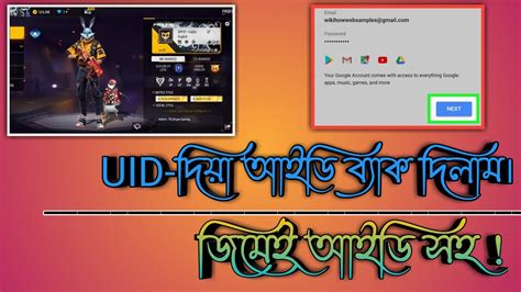 Uid দিয়া আইডি ব্যাক দিলাম।জিমেই আইডি সহ Youtube