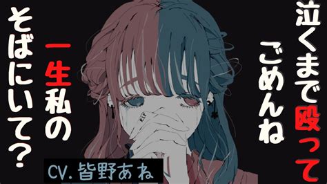 【ヤンデレ】dv後の彼女が優しく、泣いて謝り共依存にハマる Youtube
