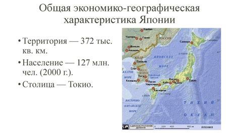Экономико географическая характеристика Японии презентация онлайн