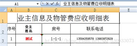 Java Excel 从第三行开始读取怎么设置excelreader 设置从第几行读取 Csdn博客