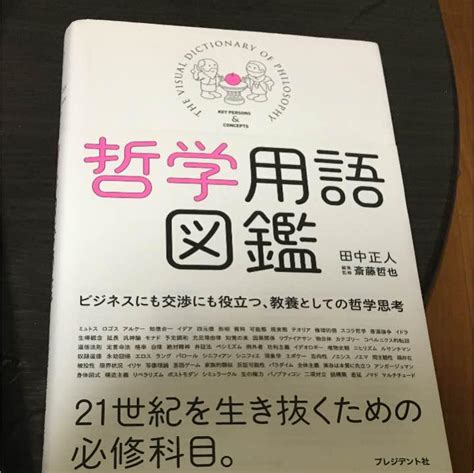 哲学 用語 図鑑 メルカリ