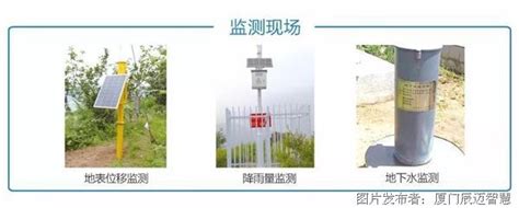 智能山体滑坡在线监测预警解决方案位移监测仪云平台中国工控网