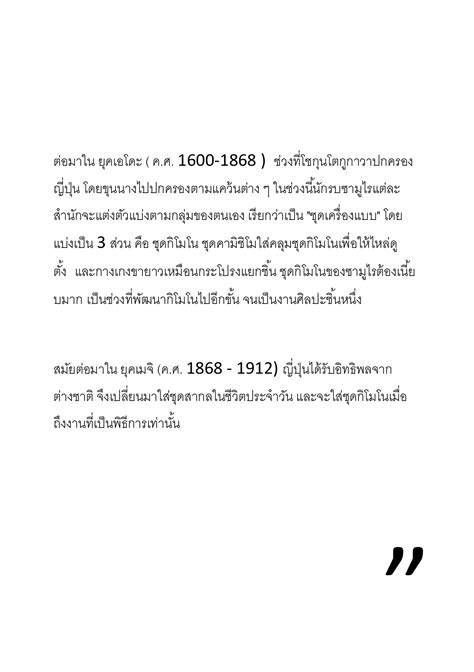 Kimono Kachornpon หน้าหนังสือ 19 พลิก Pdf ออนไลน์ Pubhtml5