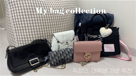 가성비 갑🎒👜🛍직장인 대학생 데일리백 추천가방추천10만원~명품백까지 Youtube