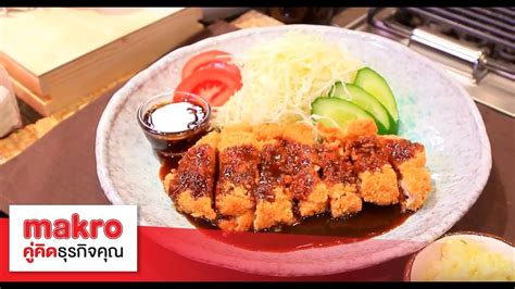 ชีสทงคัตสึ Cheese Tonkatsu กรอบนอกนุ่มในสไตล์ญี่ปุ่น Youtube