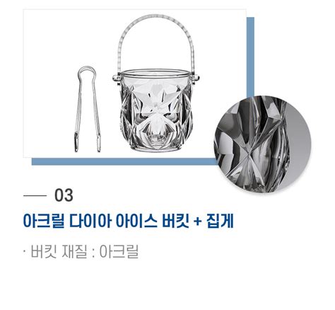 와인쿨러·칠링백 아이스 버킷 얼음 버켓 다이아 아크릴 얼음통집게포함 오늘의집 쇼핑