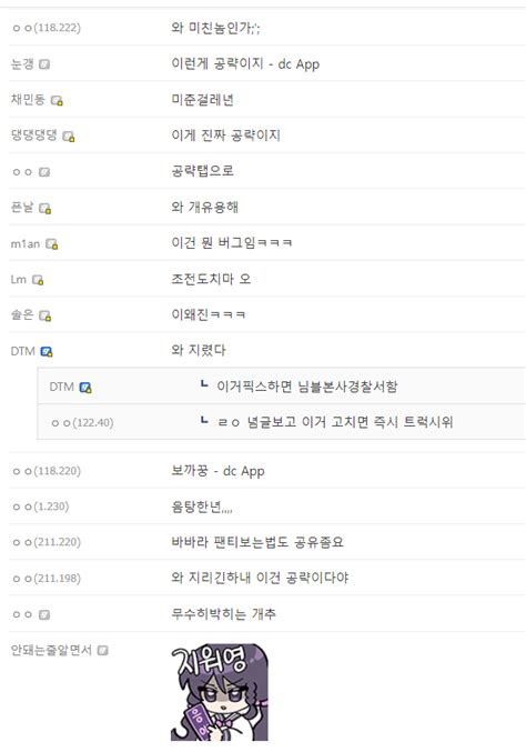이리갤 념글에 올라온 공략 이거 뭔데 치지직 에펨코리아