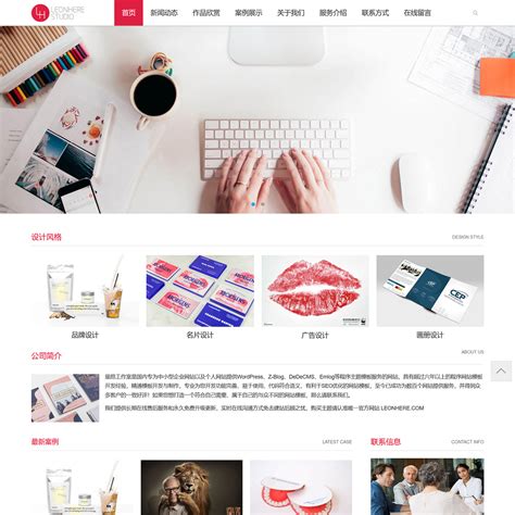 Wordpress企业主题wordpress企业模板wordpress公司模板里昂工作室