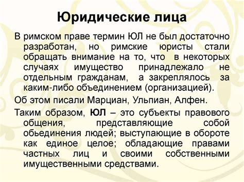 Лица в римском праве презентация онлайн