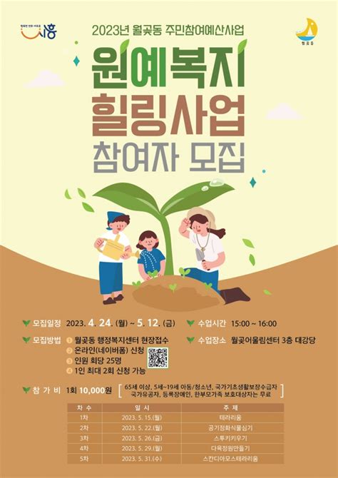 월곶동 ‘원예복지힐링사업 진행 시흥신문