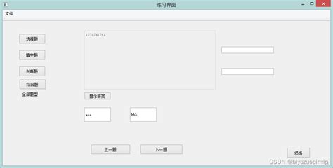 基于qt的考试管理系统设计与实现基于qt3在线考试系统论文 Csdn博客