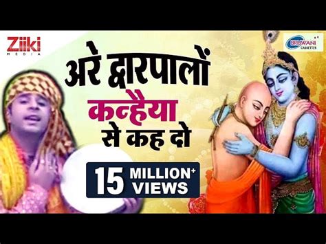 Are Dwarpalo Kanhaiya Se Ke Do Lyrics In Hindi And English अरे