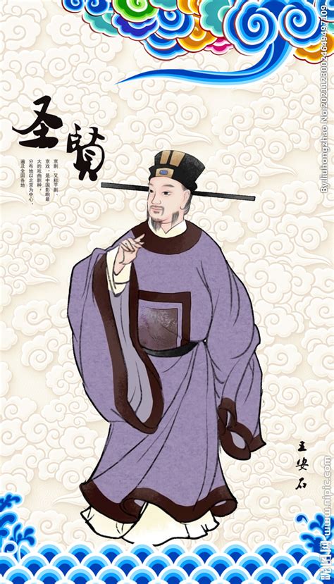 王安石设计图传统文化文化艺术设计图库昵图网