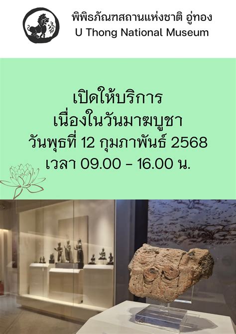 พิพิธภัณฑสถานแห่งชาติ อู่ทอง U Thong