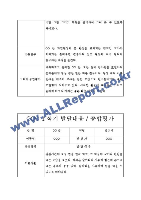 만3세 발달평가 만3세 1학기 3월~8월 발달평가 및 종합평가 5명 평가제 표준보육과정 유아보육실습일지