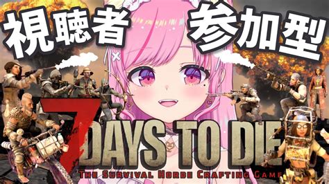 7days To Die 】視聴者参加型🧟lv10交代！初見さんも大歓迎です！【vtuber桃奈みゆい】 Youtube