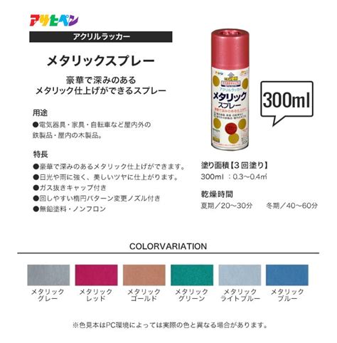 アサヒペン メタリックスプレー 300ml 塗料の通販 Diyショップresta