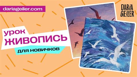 Учимся рисовать акрилом живопись для начинающих как нарисовать интерьерную картину дарья