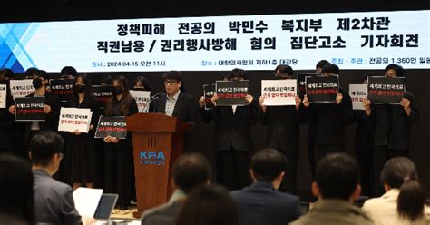 전공의 1360명 복지부 차관 경질 없이 복귀 없다상보