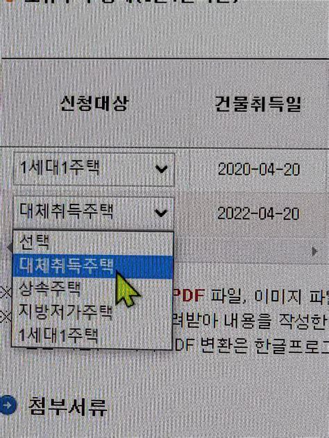 블라인드 부동산 종부세 1세대 1주택자 적용시 주택수 산정 제외 신청 관련 질문