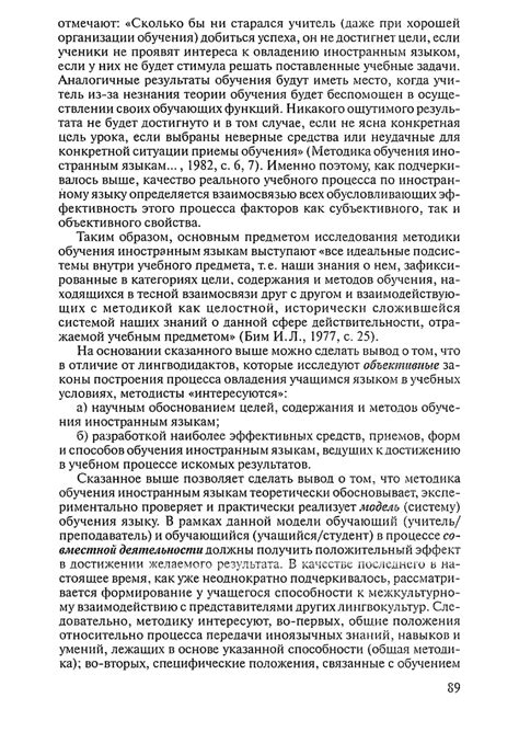 Теория обучения иностранным языкам. Лингводидактика и методика ...