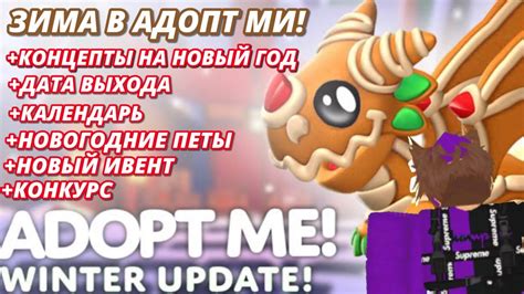 ️ЗИМА В АДОПТ МИ ️НОВЫЙ ИВЕНТ ️НОВЫЕ ПЕТЫ ️ Youtube