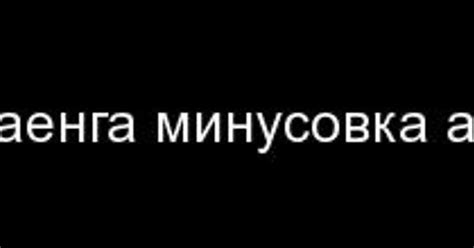 Елена ваенга минусовка аэропорт Album On Imgur