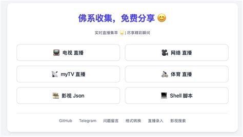 「持续更新」最新各地 Iptv M3u 直播源 极限零点