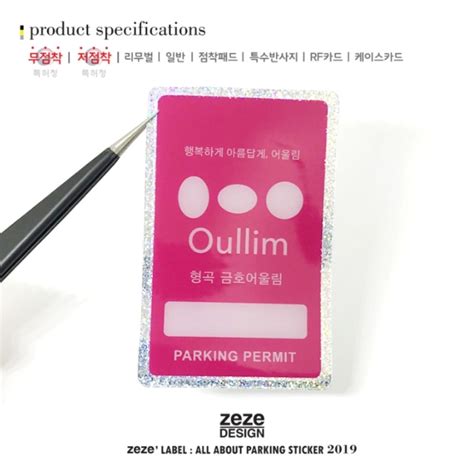신규입주 아파트주차스티커시안 고품질주차스티커 제제디자인은 무점착주차스티커 전문회사입니다 아파트주차스티커 기능소재가격 제제디자인은 주차스티커 일반 게시판 아파트