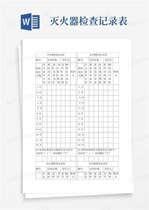灭火器检查记录表word模板下载编号lzemyawv熊猫办公